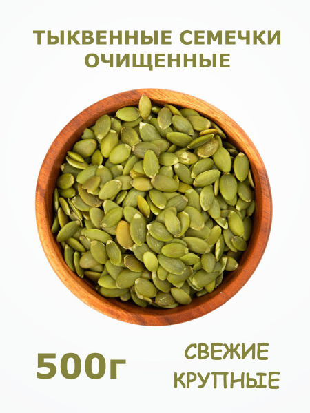 Сомон Семечки Белые, Полосатые Сырые Очищенные 500г. 1шт - купить с ...