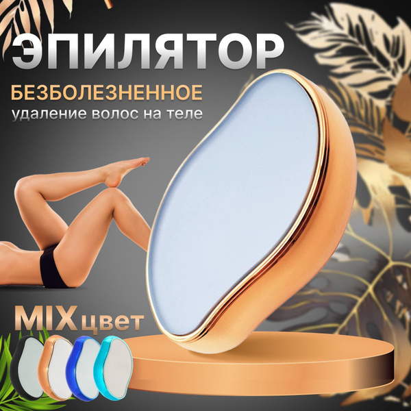 Эпилятор ( депилятор) для удаления волос - купить с доставкой по ...