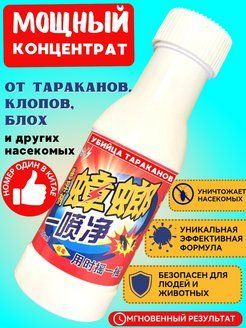 Характеристики Средство от тараканов и клопов китайская отрава от ...