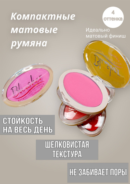 Компактные матовые румяна для лица/матовые румяна 02 - купить с ...