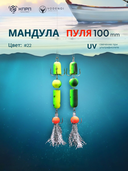 Приманка для рыбалки Мандула Пуля 100 мм, ЭВА - купить по доступной ...