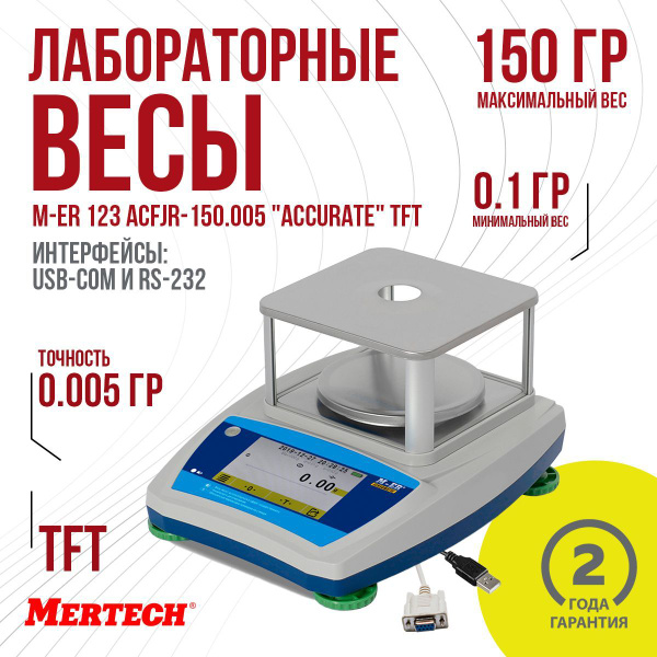 Весы лабораторные M-ER 123 АCFJR-150.005 "SENSOMATIC" TFT купить на ...