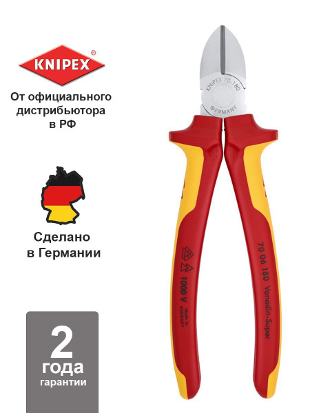 Бокорезы KNIPEX VDE, 180 мм, 2-комп диэлектрические ручки KN-7006180 - купить с доставкой по ...