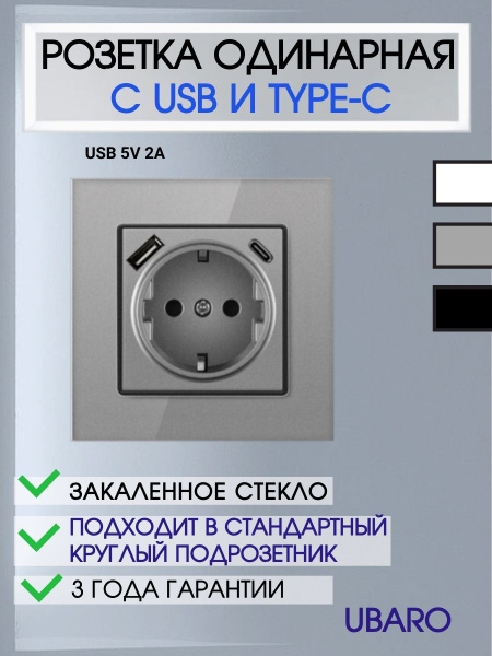 Розетка одинарная стеклянная со входами Usb и Type C купить по низкой цене в интернет магазине