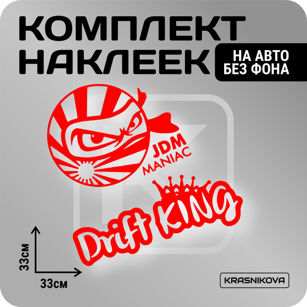 Наклейки на авто стикеры стикеры набор jdm maniac drift king - купить ...
