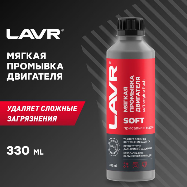 Очиститель масляной системы LAVR - купить по выгодным ценам в интернет ...