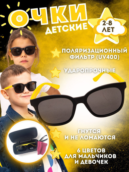 Солнцезащитные очки детские, с поляризацией, защита от ультрафиолета ...