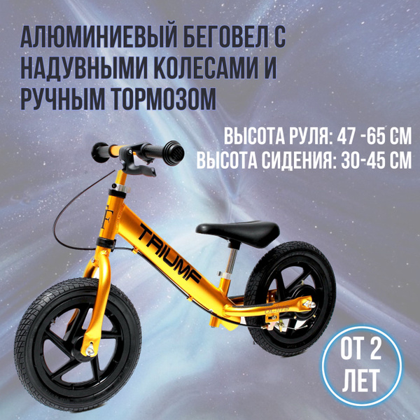 Беговел от 2 лет алюминиевый с ручным тормозом и надувными колесами ...