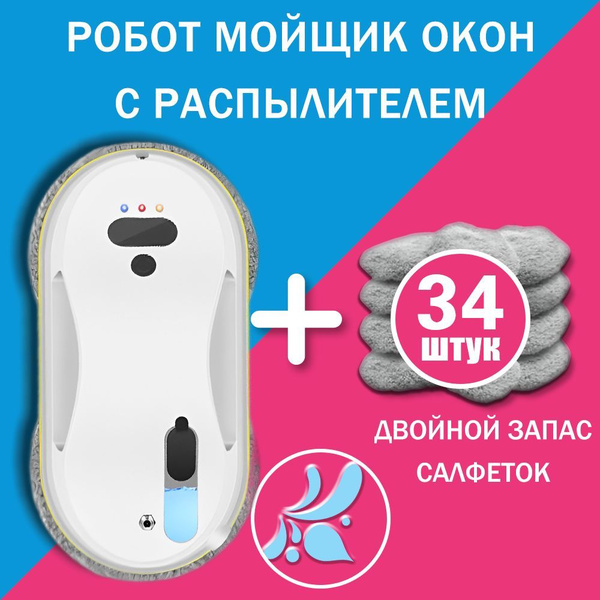 Робот для мойки окон Home Cleaner HCR09 - купить по выгодной цене в ...