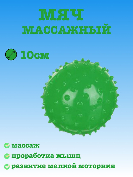 Массажный мячик массажер медицинский шар с шипами спортивный игольчатый ...