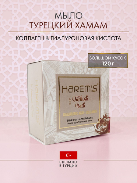 Harem's ottoman Твердое мыло - купить с доставкой по выгодным ценам в ...