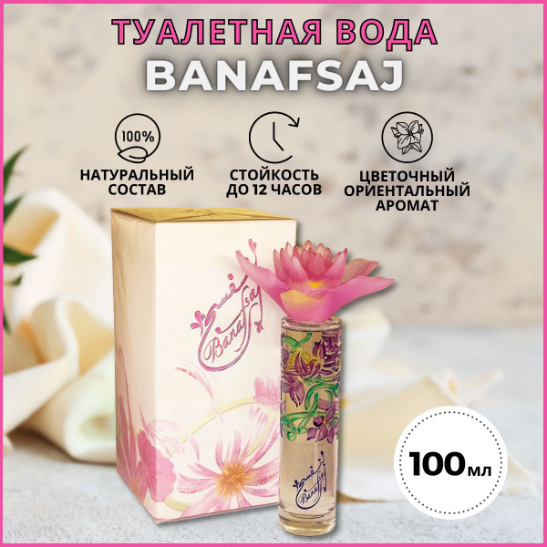 Syed Junaid Banafsaj EDT Туалетная вода 100 мл (840162506)