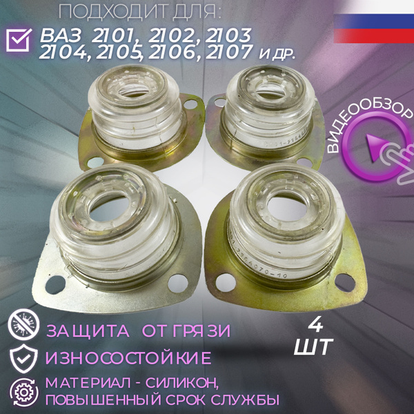 Комплект 4шт силиконовые Пыльники шаровой опоры для ВАЗ 2105, 2107 ...