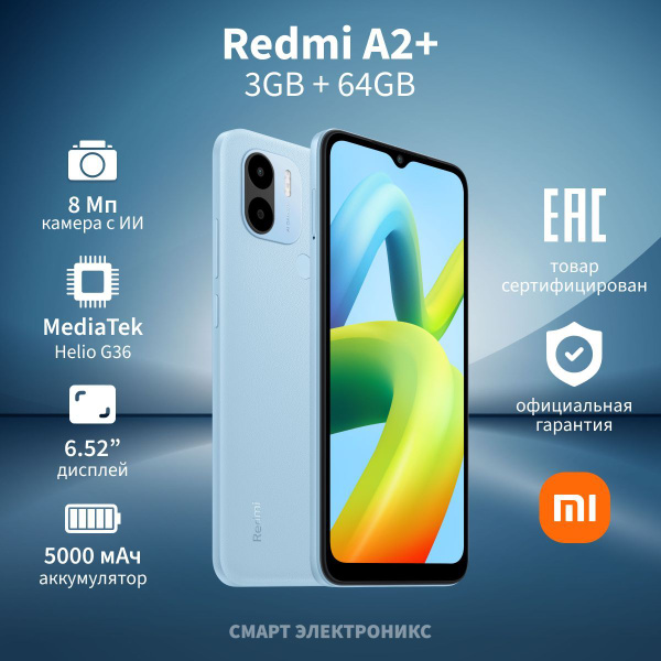 Смартфон Xiaomi Redmi A2+ - купить по выгодной цене в интернет-магазине ...