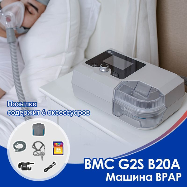 Аппарат BPAP BMC G2S B20A Двухуровневый аппарат CPAP с носовой маской ...