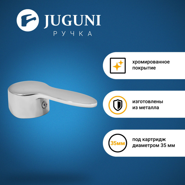 Ручка для одноручного смесителя с картриджем d35 мм, Juguni, Арт.: 0402.128 - купить с доставкой ...