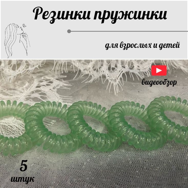 Резинки для волос пружинка темно-зеленые, мягкие 5 шт. - купить с ...
