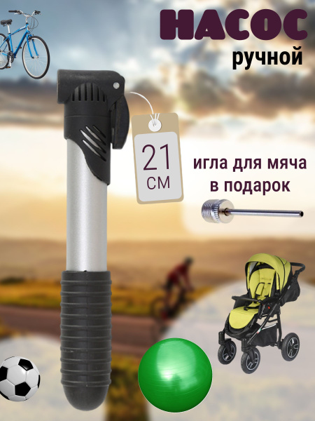 Насос для велосипеда ручной / Велонасос для накачки колес детской ...