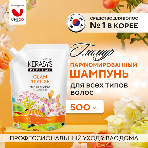 Kerasys Парфюмированный Корейский Шампунь ГЛАМУР, 500 мл ...