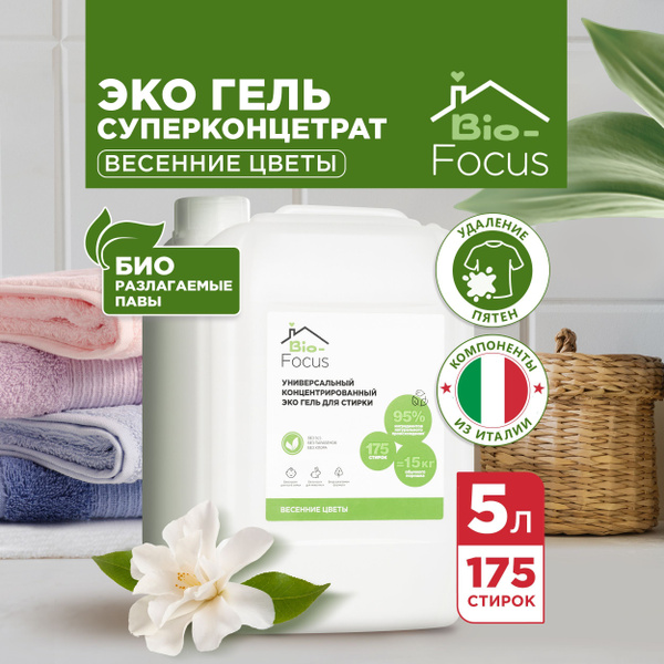 BIOFOCUS Универсальный эко гель для стирки цветной ткани. Био средство ...