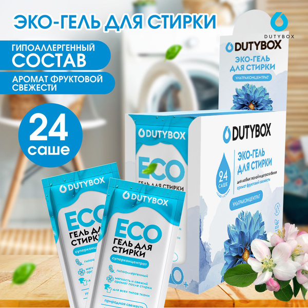Гель для стирки Dutybox с ароматом фруктовой свежести, 24 саше - купить ...