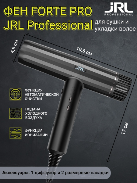 Фен для волос jRL Professional forte pro 2020H, черный матовый - купить ...