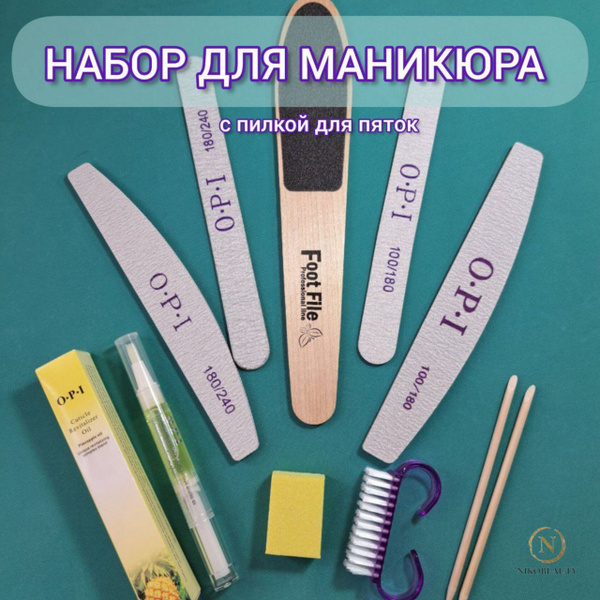 Пилка для маникюра-педикюра NIKOBEAUTY набор пилок для ногтей, пилки ...