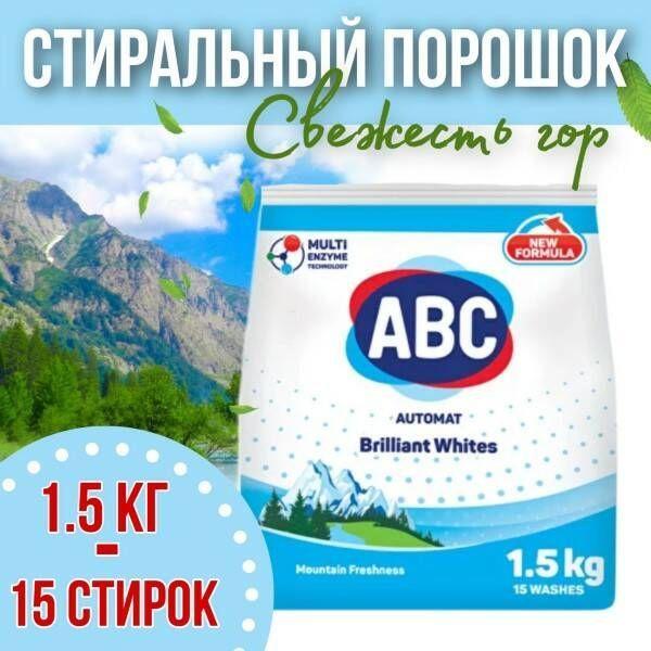 ABC Стиральный порошок 1500 г 15 стирок - купить с доставкой по ...
