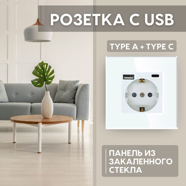 Розетка электрическая с 2 Usb Type A Type C с заземлением Etalis Белая Панель закаленное