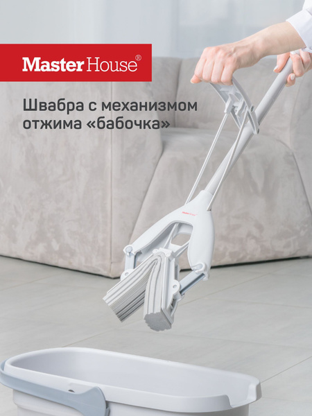 Швабра Master House, 108 см - купить по низким ценам в интернет ...