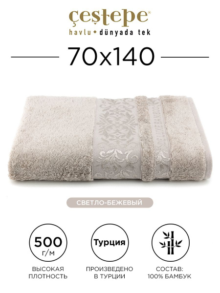Полотенце банное CESTEPE EKOL Бамбук, Бамбуковое волокно 70x140 см, 1 шт - купить по выгодной ...