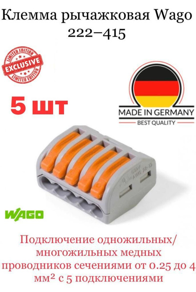WAGO Клемма WAGO 222-415 5 шт. - купить с доставкой по выгодным ценам в интернет-магазине OZON ...