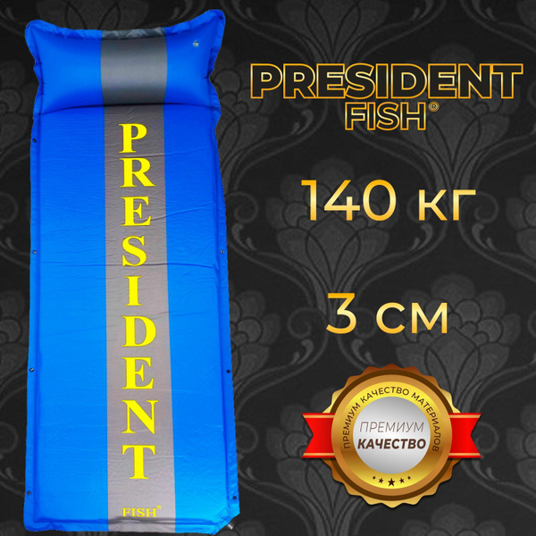 Коврик самонадувной туристический "President Fish" пляжный 3см 8803001 ...