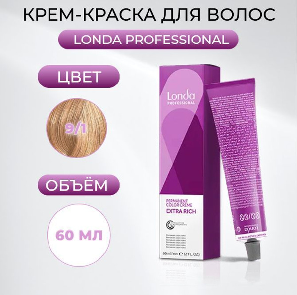 Крем краска Londacolor 9/1 стойкая для волос 60 мл купить на OZON по ...