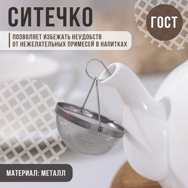 Ситечко Универсал - купить с доставкой по выгодным ценам в интернет ...