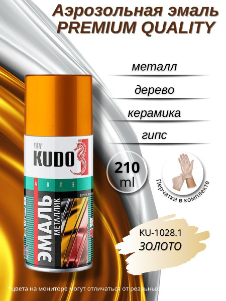 Декоративное покрытие KUDO Аэрозольная эмаль металлик Быстросохнущая, Акриловая, Глянцевое ...
