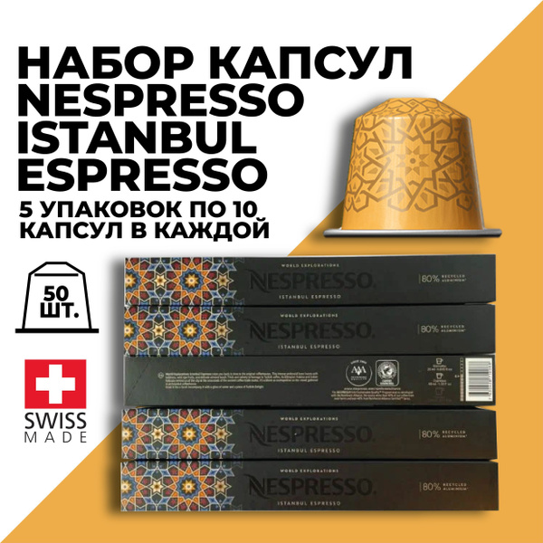 Характеристики Кофе в капсулах набор NESPRESSO Istanbul Espresso 50 ...