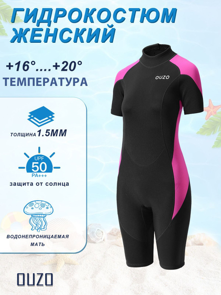 Гидрокостюм OUZO, XXL, Неопрен, красный купить по низкой цене с ...