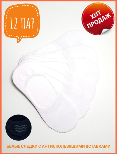 Подследники Osko, 12 пар - купить с доставкой по выгодным ценам в интернет-магазине OZON (923267625)