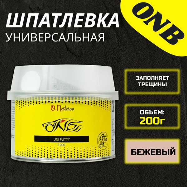 Антигравий ONB - купить по выгодным ценам в интернет-магазине OZON (646915395)