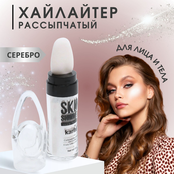 Хайлайтер для лица сухой Karite - купить с доставкой по выгодным ценам ...