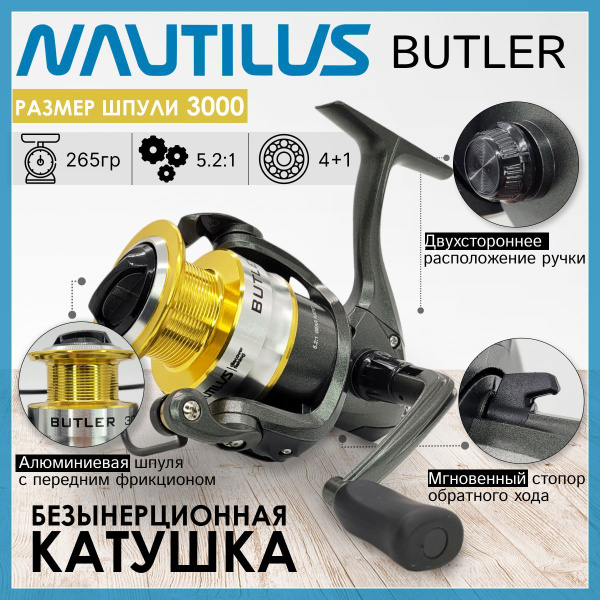 Катушка Nautilus BUTLER, Безынерционная, 3000, Передний фрикцион купить ...