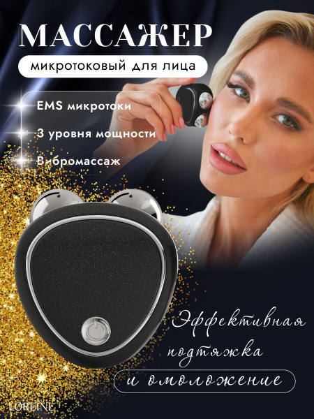 LOREINE Микротоки аппарат - купить по выгодной цене в интернет-магазине ...