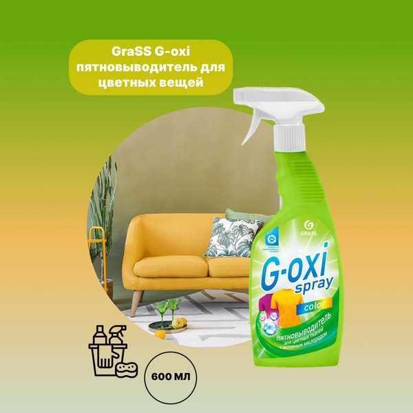 GraSS G-oxi Пятновыводитель для цветных вещей 600 мл - купить с ...