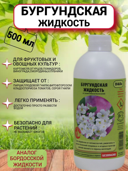 Фунгицид,500мл - купить с доставкой по выгодным ценам в интернет ...