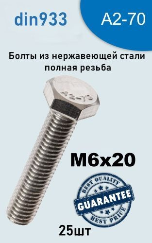 Болт M6 x , головка: Шестигранная, 25 шт - купить по выгодной цене в интернет-магазине OZON ...
