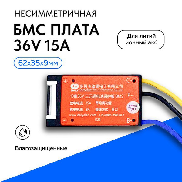 Плата BMS / БМС 36 В - 15 А - 10s НЕсимметричная, плата контроля для li ...