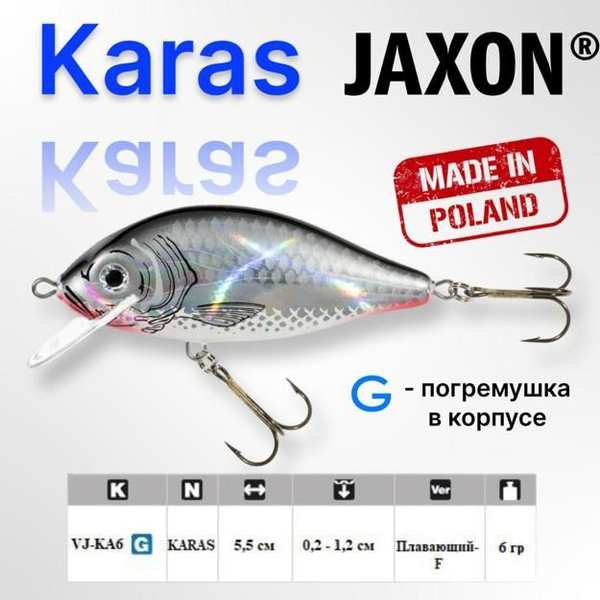 Воблер Крэнк (Crank) Jaxon Karas, 0.2-1.2 м купить c доставкой на OZON по низкой цене (309092213)