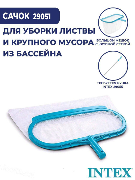 Сачок Intex 29051 купить по доступной цене в интернет-магазине OZON ...