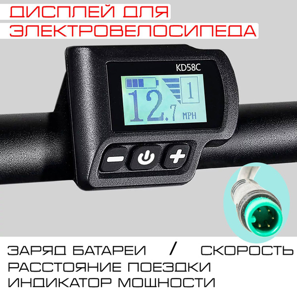 Дисплей для электровелосипеда KD58C 24V/36V/48V - купить с доставкой по ...